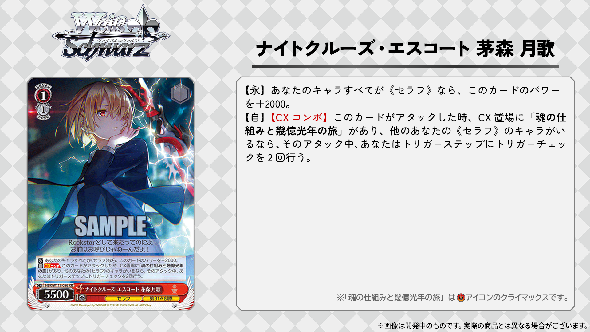 HBR/W117-056 – ナイトクルーズ・エスコート 茅森月歌